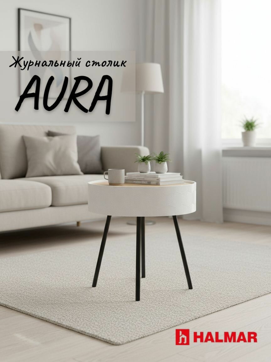 Стол журнальный HALMAR AURA белый матовый, 38/45