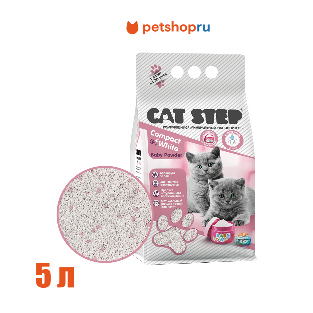 Наполнитель для кошачьего туалета Cat Step комкующийся минеральный "Baby Powder", 5 л