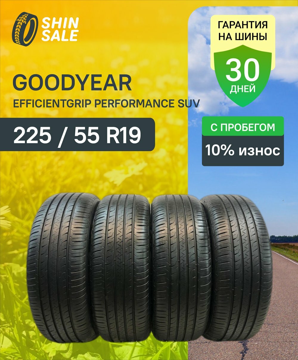 Летние БУ шины Goodyear EfficientGrip Performance SUV 225/55 R19 10.0% износ T0161752