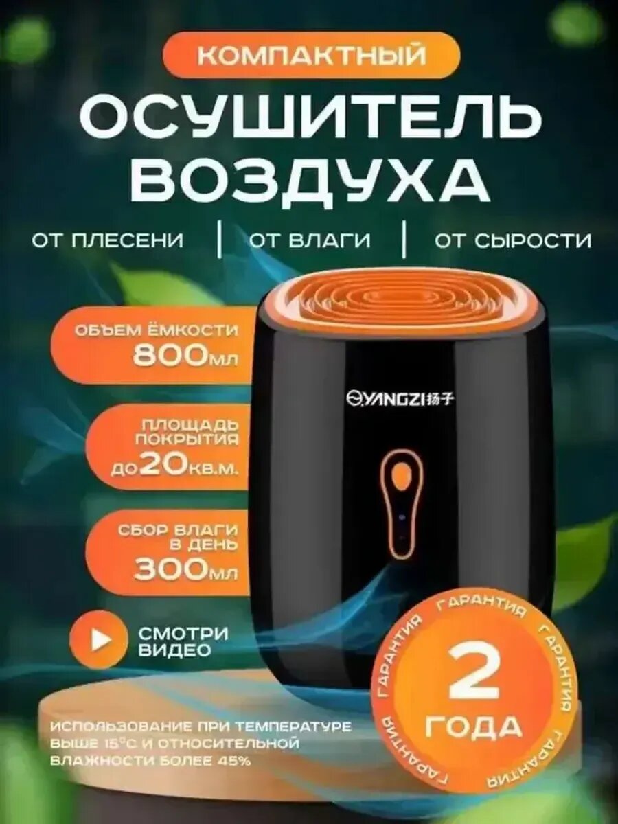 Осушитель воздуха для квартиры