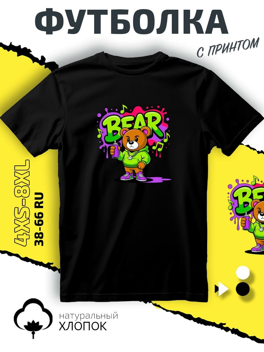 Футболка Медведь Bear мультфильм рэпер
