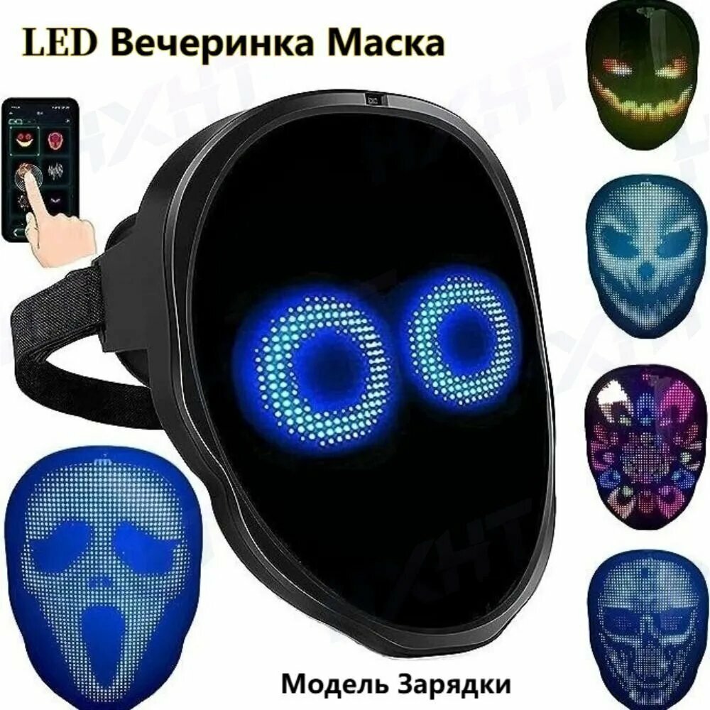 Светодиодная Маска Для Преобразования Лица С Программируемым Приложением Led Mask Цифровая Светящаяся Маска Для Костюмированного Косплея