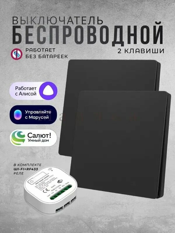 Беспроводной выключатель с Wi-Fi и RF433мГц одноклавишный, умный кинетический беспроводной выключатель 2шт + умное реле