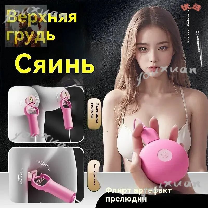 Зажим, стимулятор для сосков