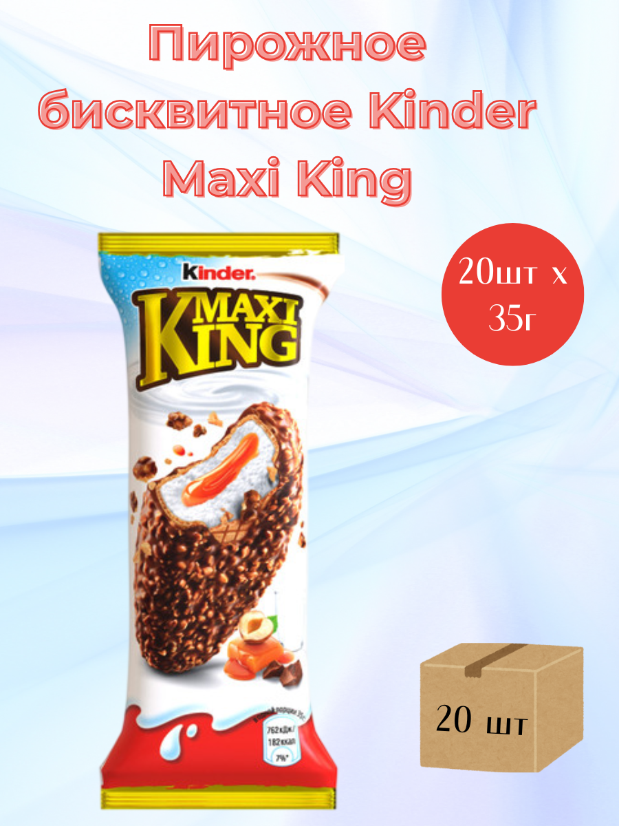 Пирожное бисквитное глазированное Kinder Maxi King с молочно-карамельной начинкой 36.7%, 35г, 20 шт