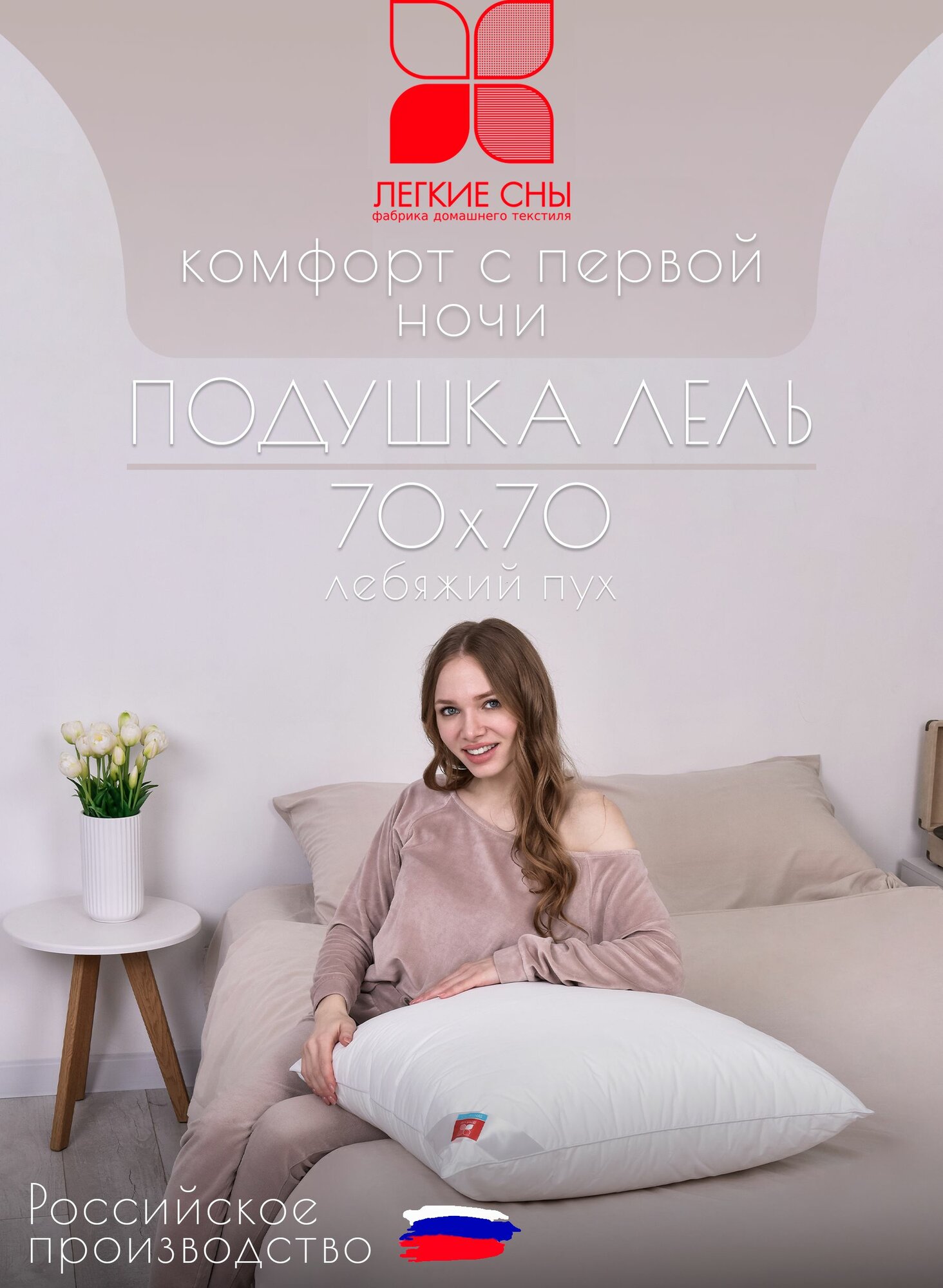 Подушка 70х70 см из искусственного лебяжьего пуха, гипоаллергенная, средней упругости Лель — фото 1