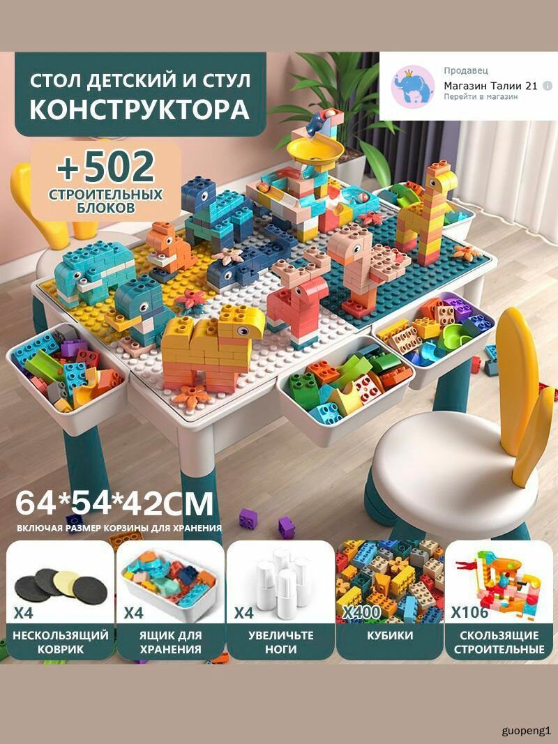 Стол игровой развивающий для конструктора