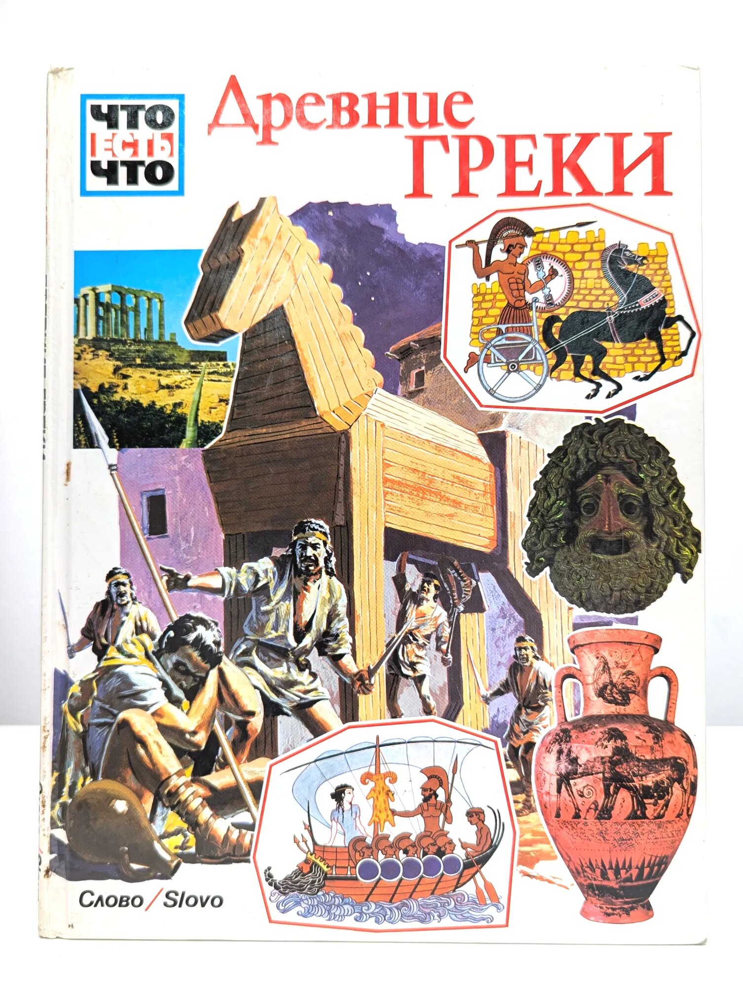 Древние греки Райхардт Ганс 1994