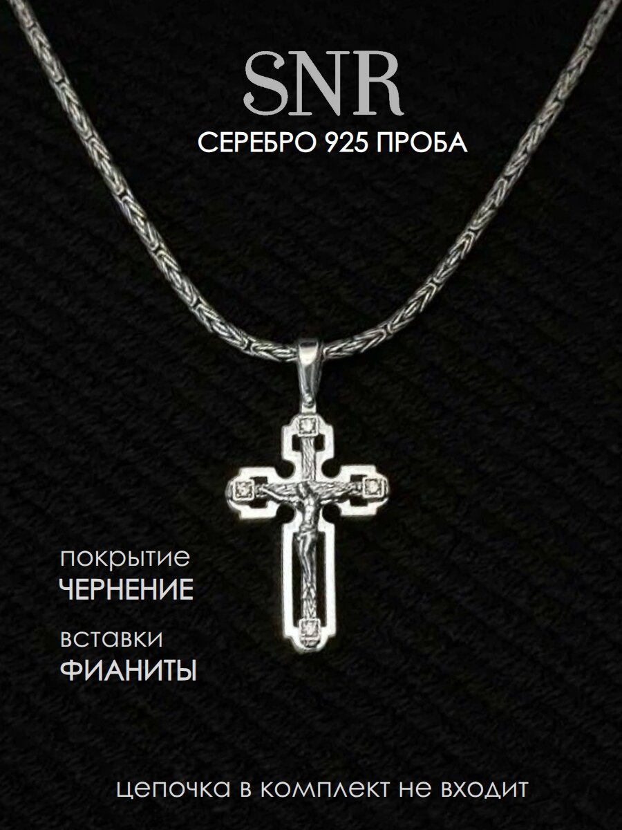 Крестик, серебро, 925 проба, чернение, фианит