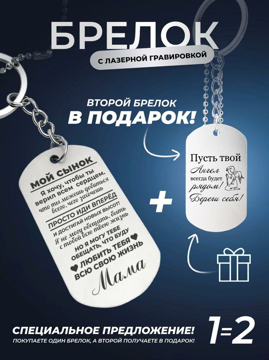 Брелок