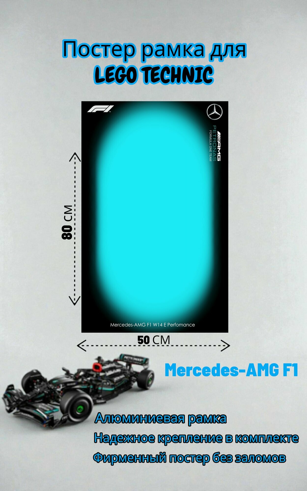 Рамка для настенного размещения конструктора LEGO Technic Mercedes-AMG F1