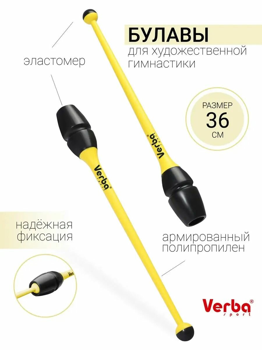 Булавы вставные Verba Sport INSERT Чёрно-жёлтый, р. 36,4