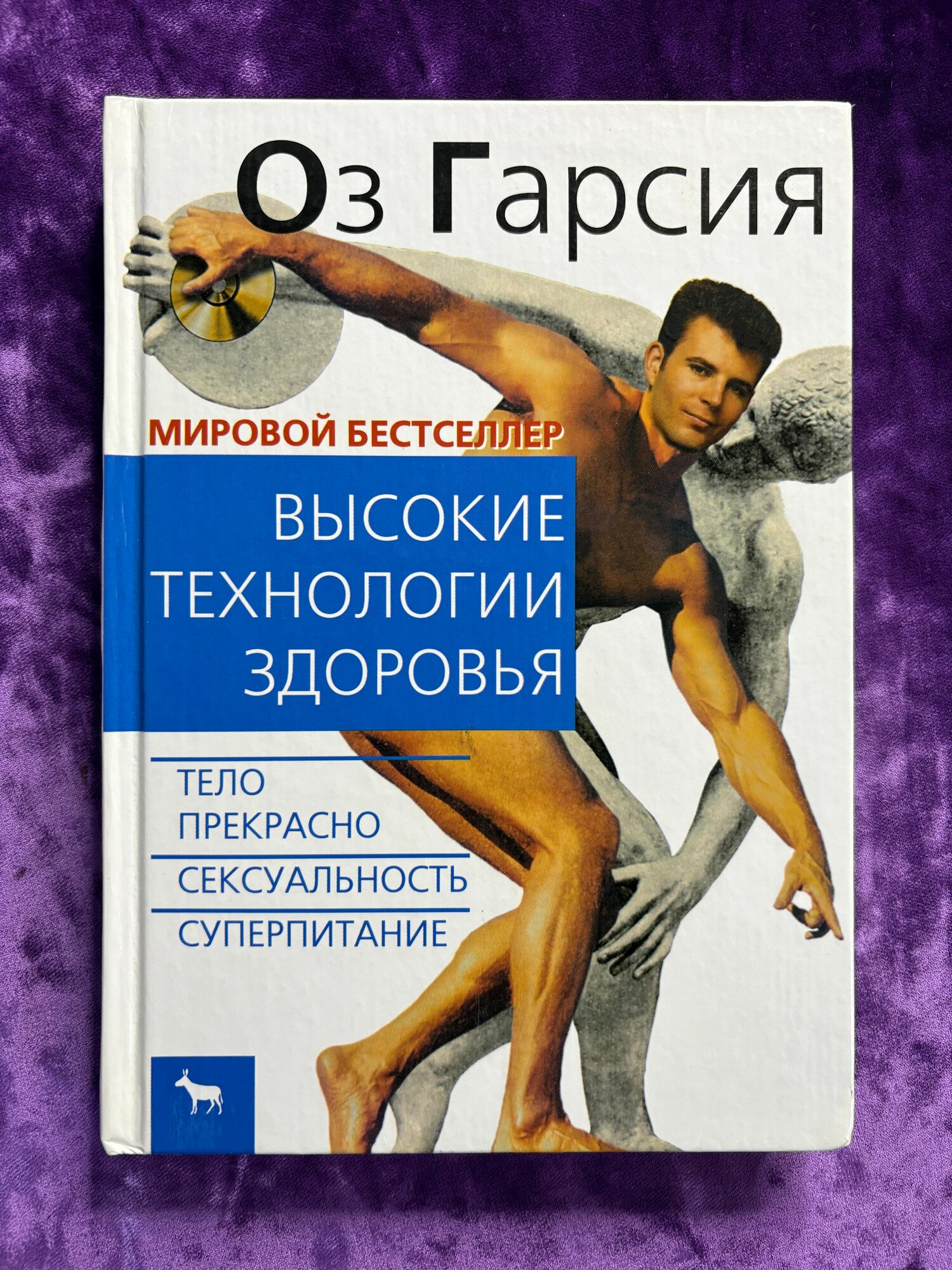 Высокие технологии здоровья