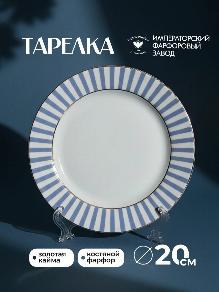 Тарелка 20 см . Форма "Стандартная 2", рисунок "Да и нет. Серый". Костяной фарфор. Императорский фарфоровый завод ИФЗ ЛФЗ. Обеденная, десертная