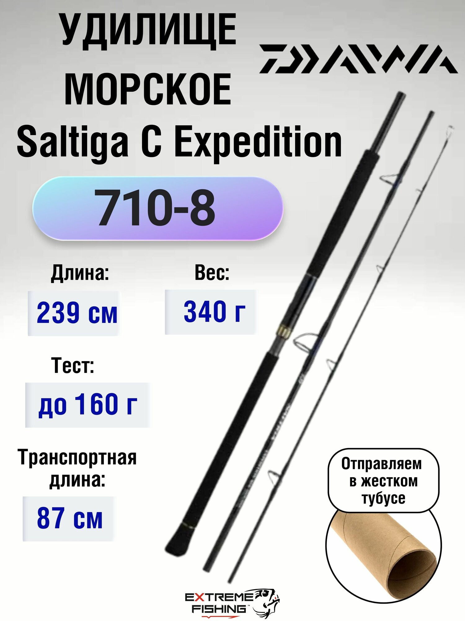Морское удилище для поппинга Daiwa Saltiga C Expedition 710-8, 239см, до 160г, до #8, 87см