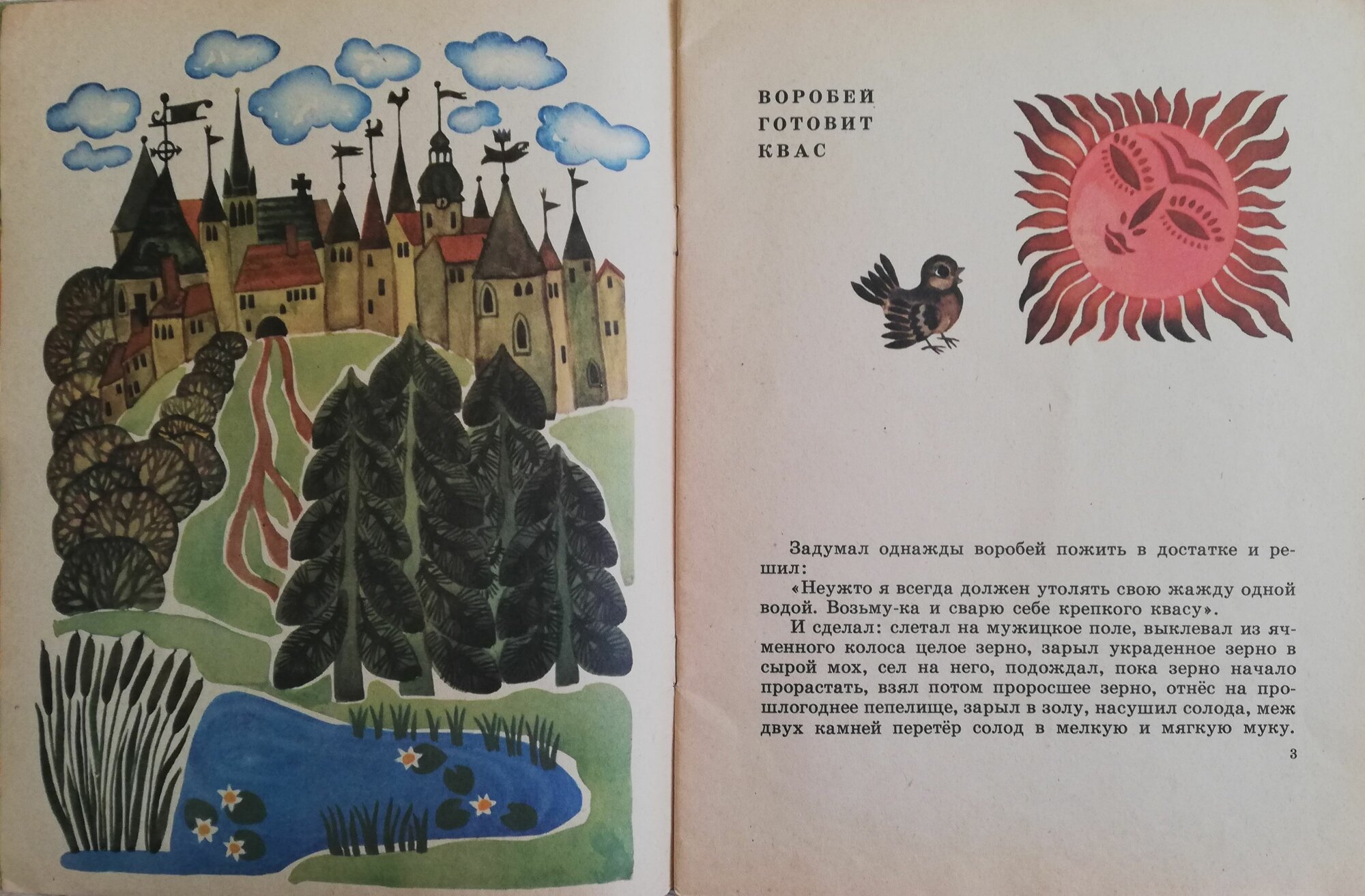 Воробей готовит квас — фото 1