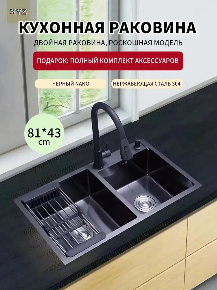 Кухонная мойка, двойная мойка из черной нержавеющей стали nano 81X43CM