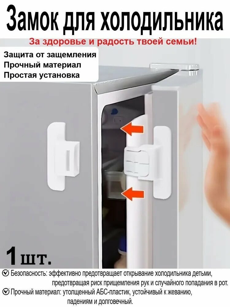 Замки Для Холодильника С Детской Безопасностью, Замки Для Безопасности Детей Дома