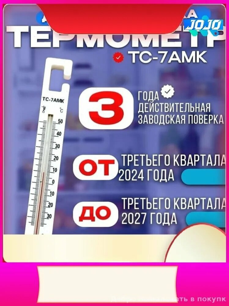 Надежный термометр ТС7АМК с эксклюзивной заводской поверкой 36 месяцев