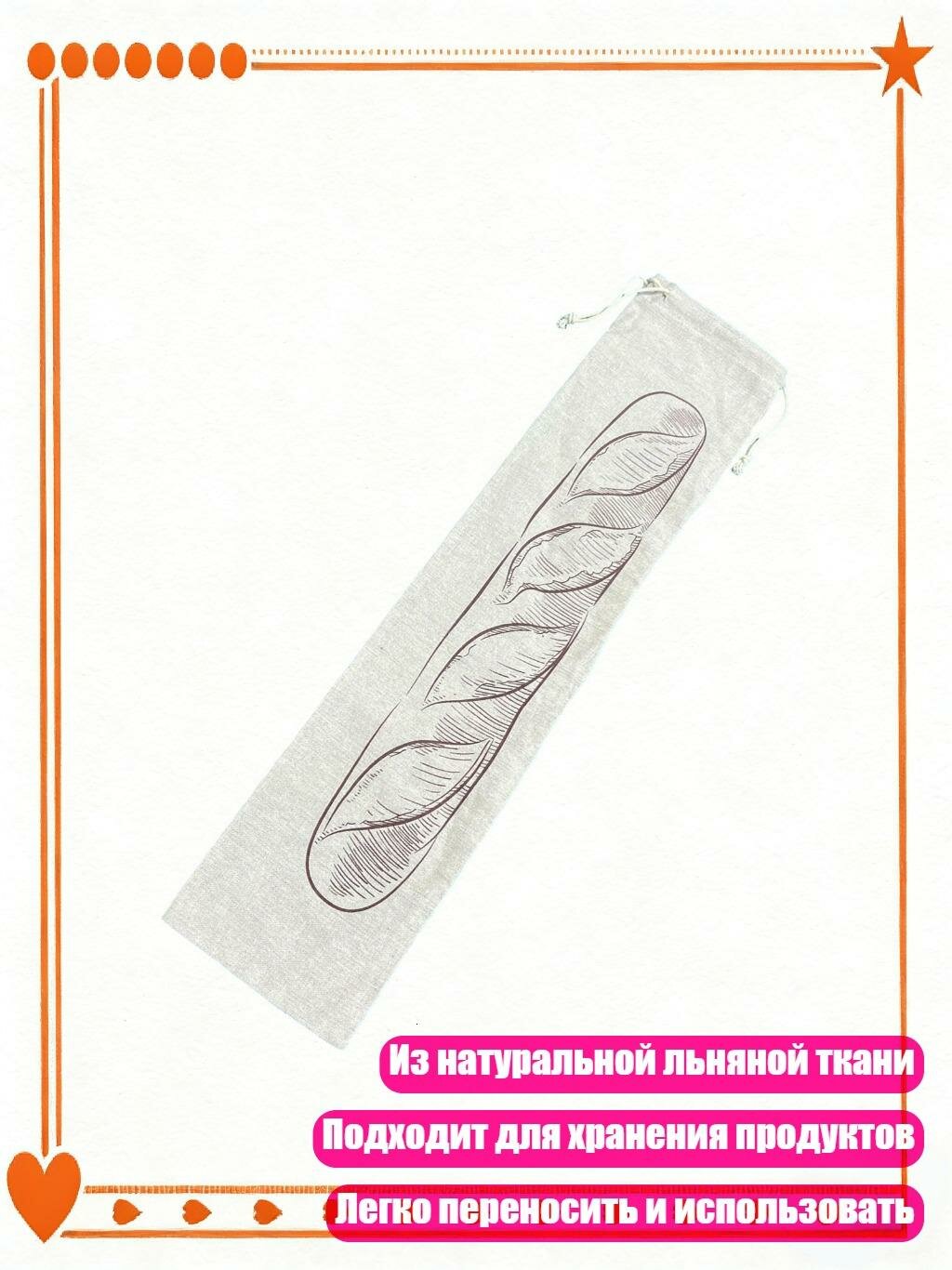 Мешок-шнурок из льна для хлеба и фруктов, Постельное белье 15x66 см