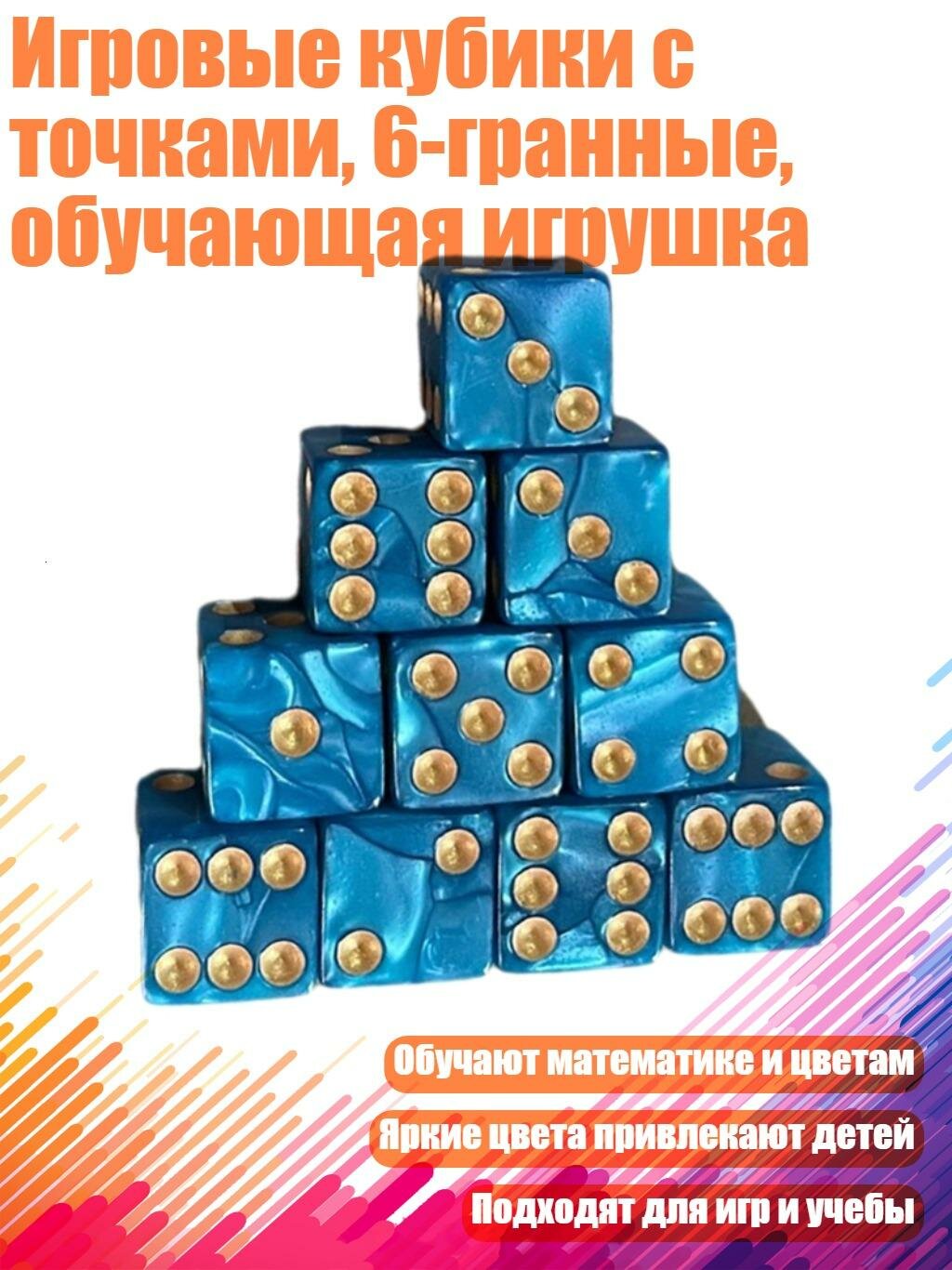 Игровые кубики с точками, 6-гранные, обучающая игрушка, Небесно-голубой