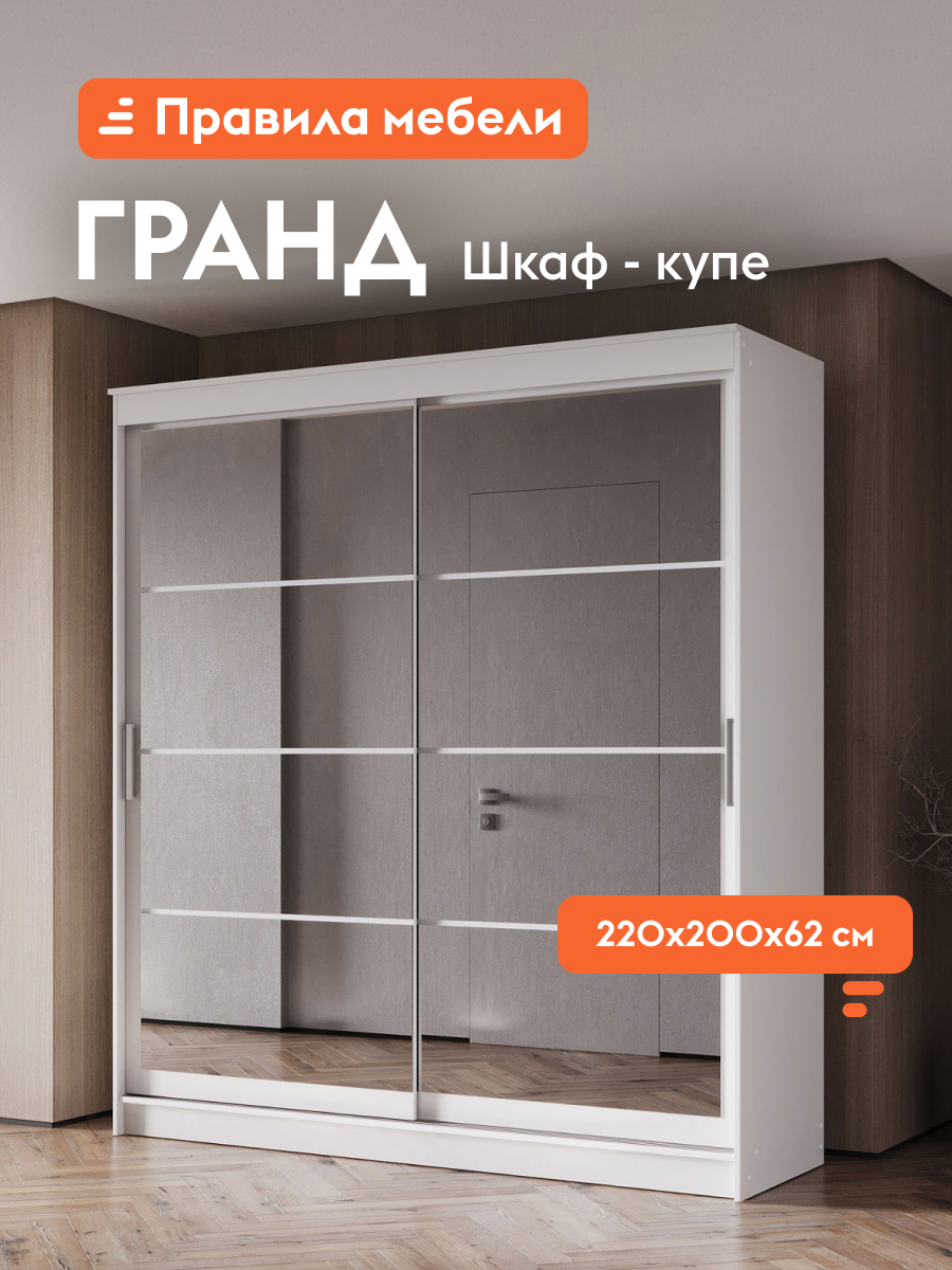 Шкаф-купе для одежды и хранения вещей Гранд с зеркалом, с полками, с ящиками, со штангой для одежды, 2000.2х61.5х220 см, Белый / Зеркало