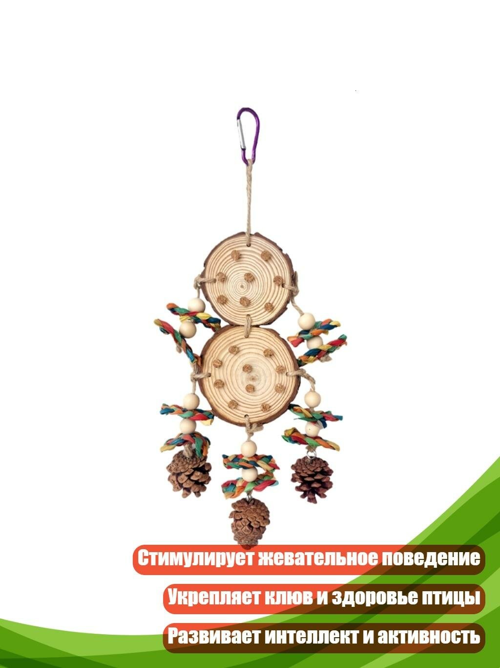 Игрушка для попугая из кукурузных рылец и шишек