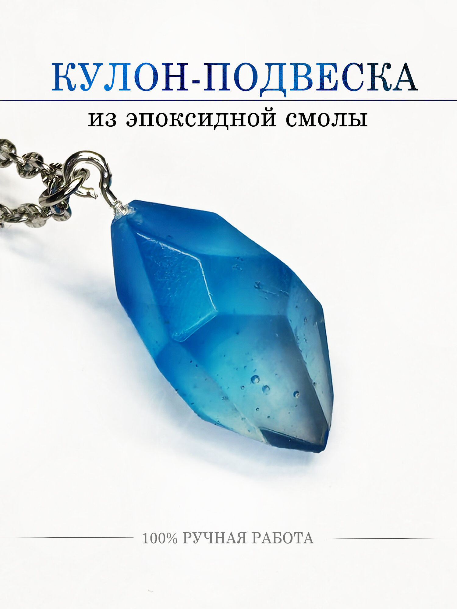 Подвеска