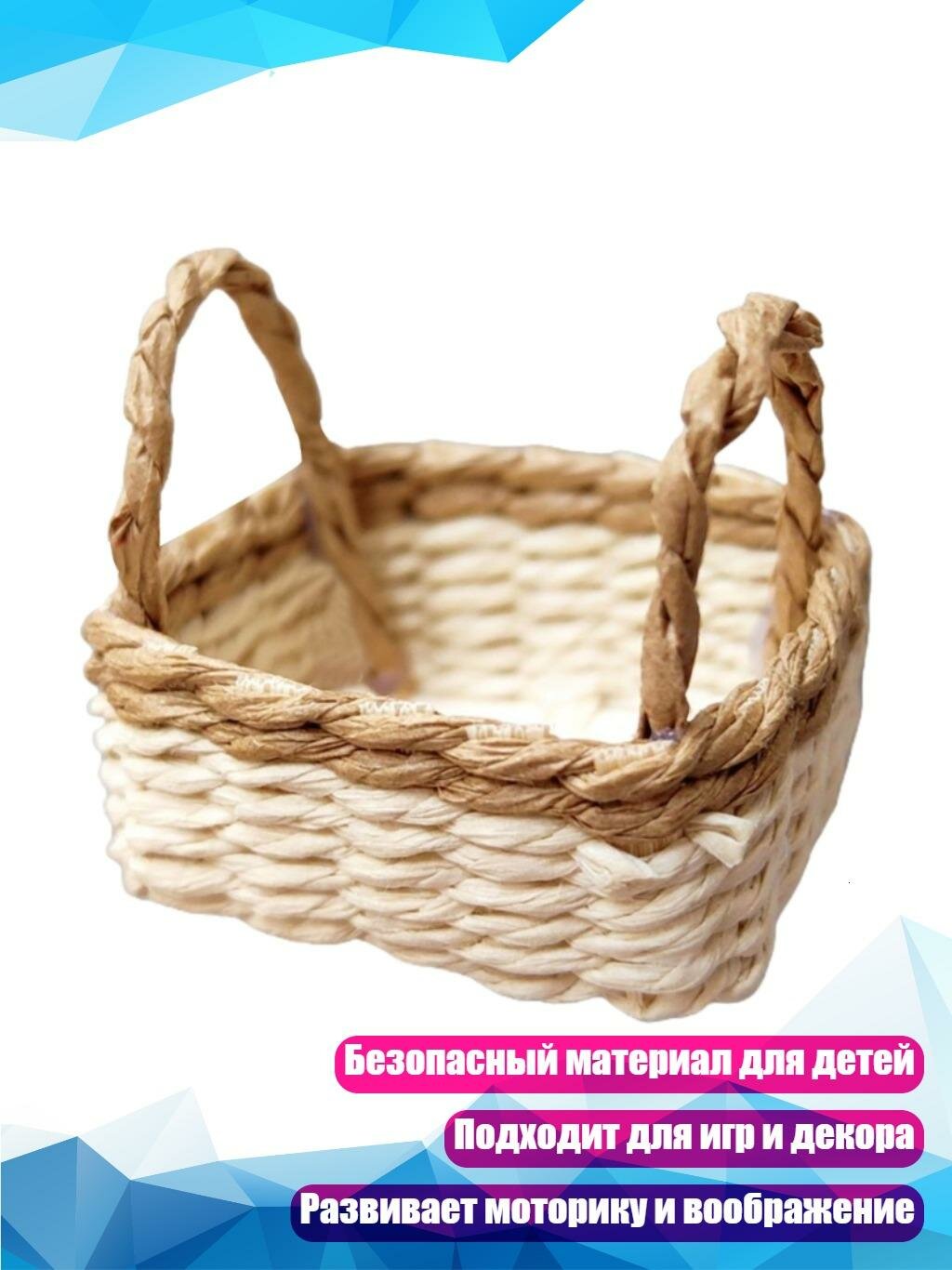 Миниатюрная плетёная корзина 1/12 для игрушечных домиков, 03