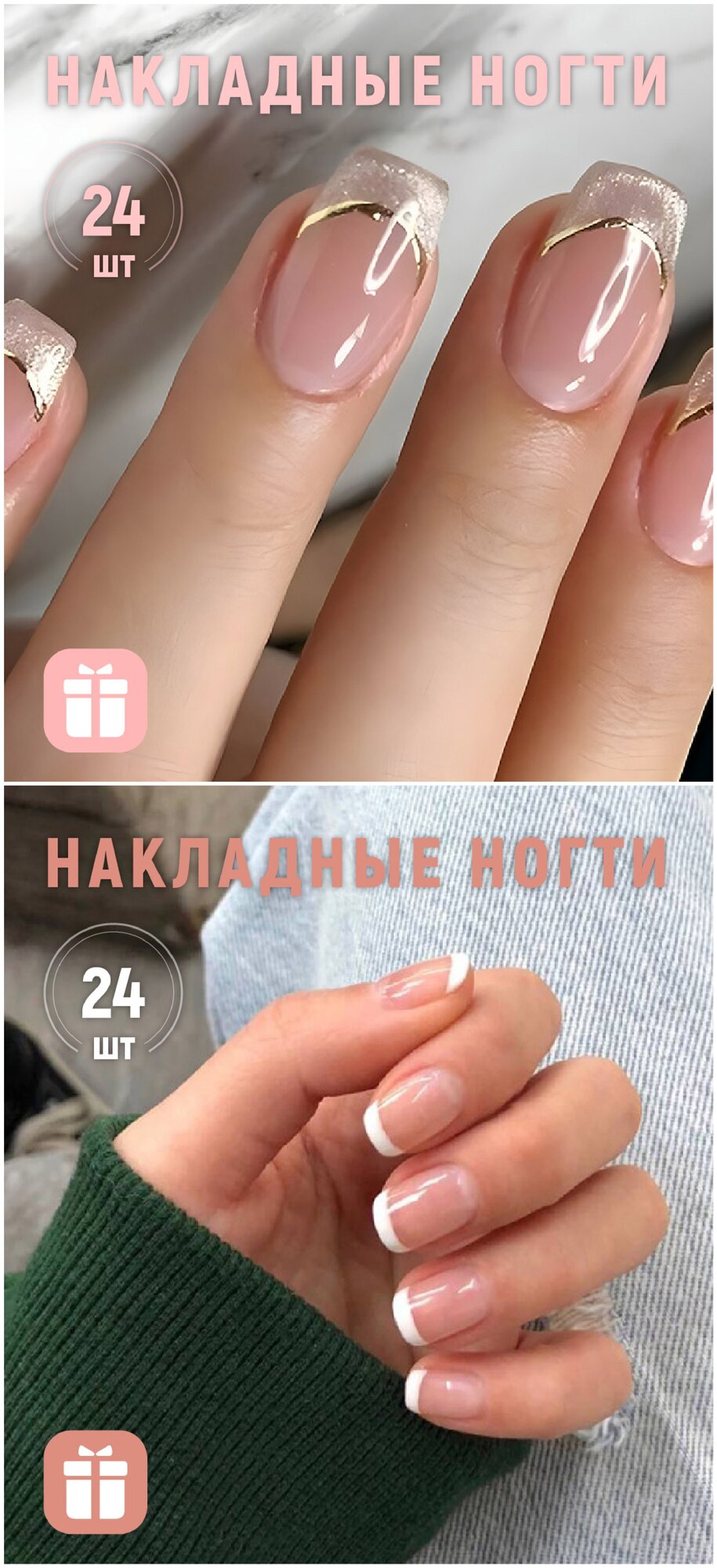 Набор накладных ногтей «Золотая нить» и «Чистый контур» - нюдовый кошачий глаз, нюдовый френч, квадрат, мягкий квадрат