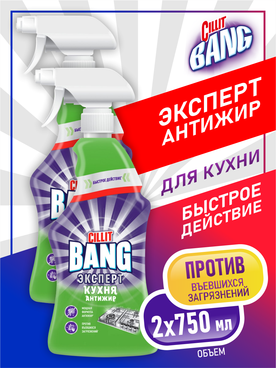 Комплект CILLIT BANG Антижир 750 мл. спрей х 2 шт.