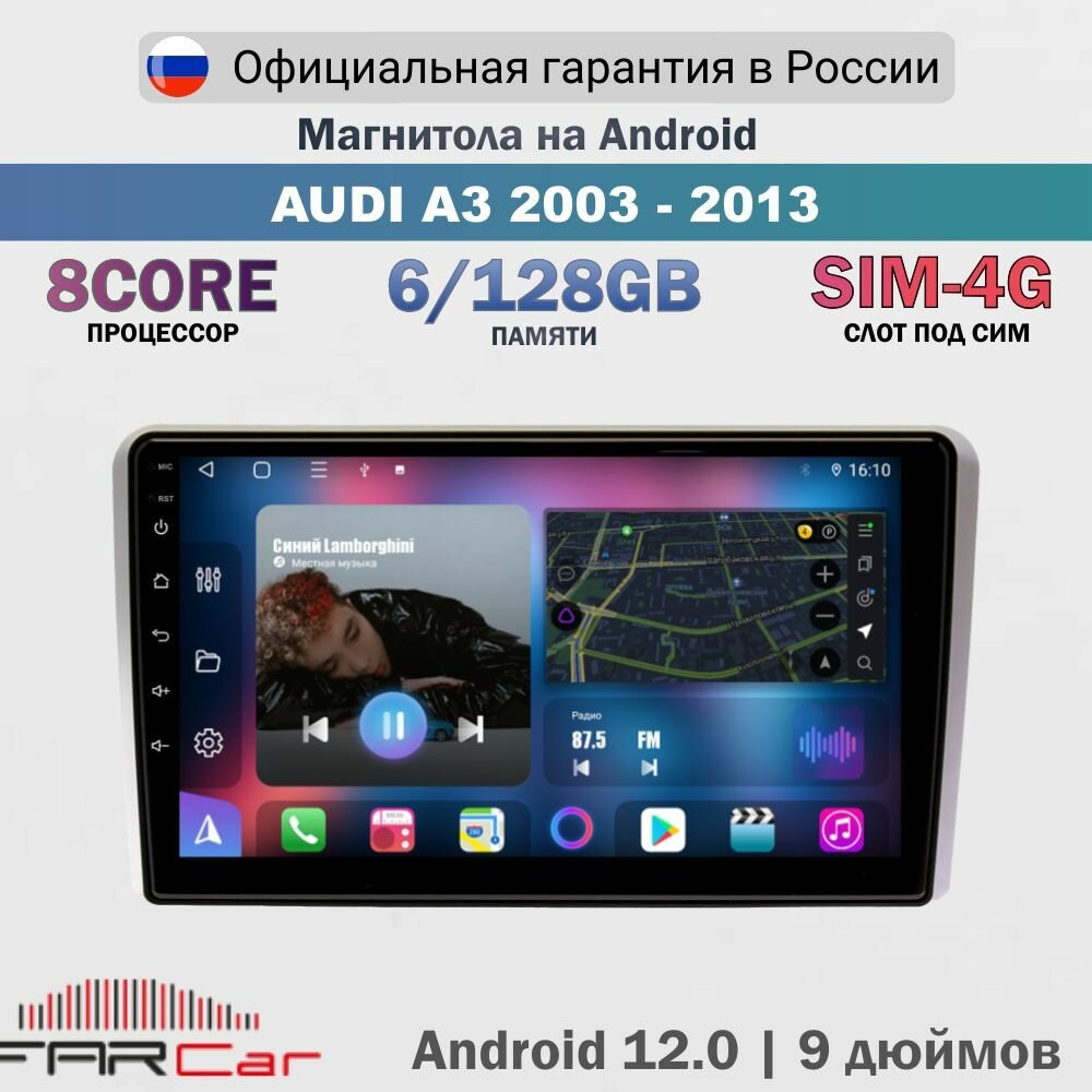 Магнитола Ауди А3 2003-2013 на Android 13.0, Audi A3, 8+128Гб, 6+128Гб, QLED SIM 4G DSP CARPLAY, комплект рамка + проводка, SL049M (S4f) - 9 дюймов