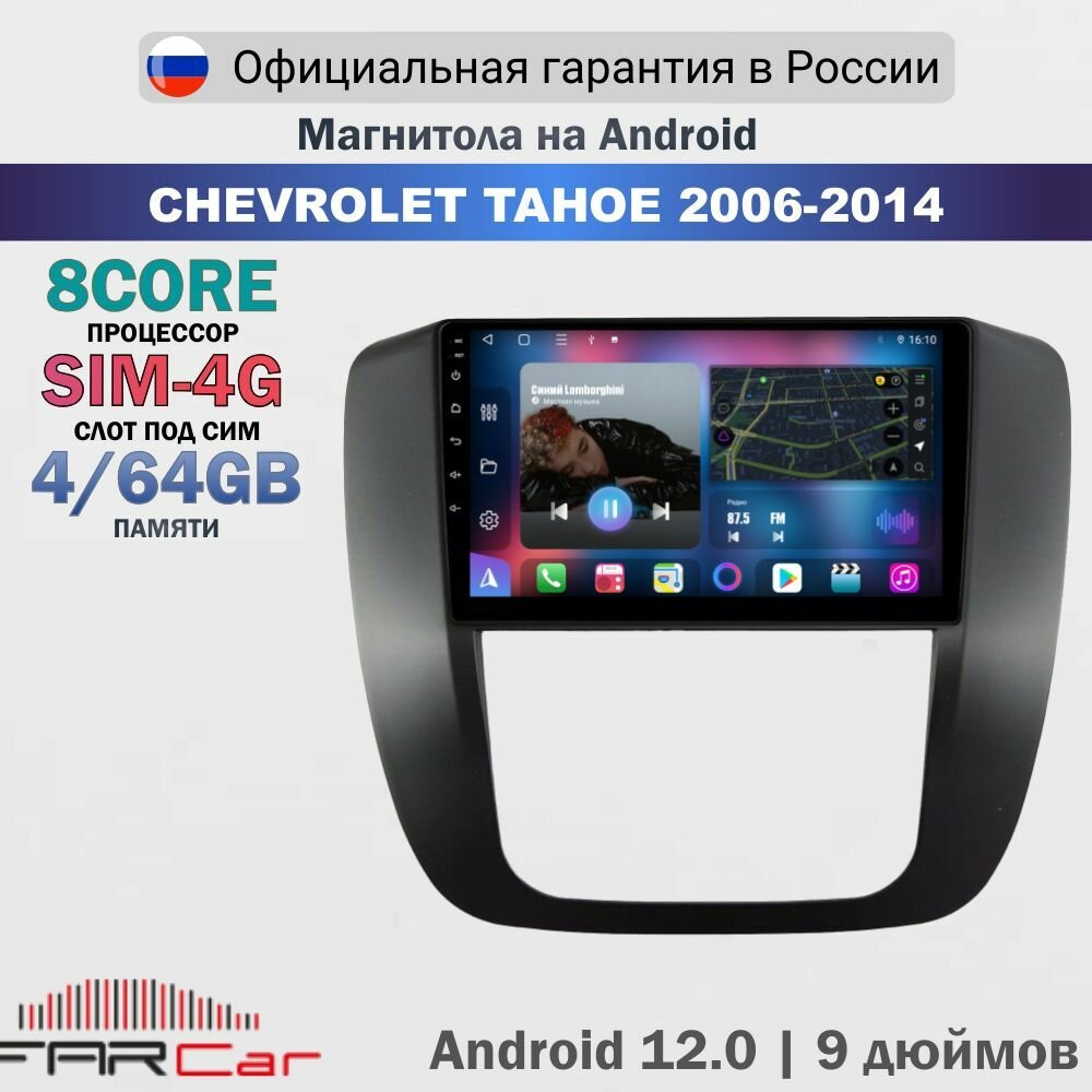 Магнитола Шевроле Тахо 2006-2014 Черная на Android 13.0, Chevrolet Tahoe, 4+64Гб, 4 ядра, комплект рамка + проводка - KL1247M черная (S4f) - 9 дюймов