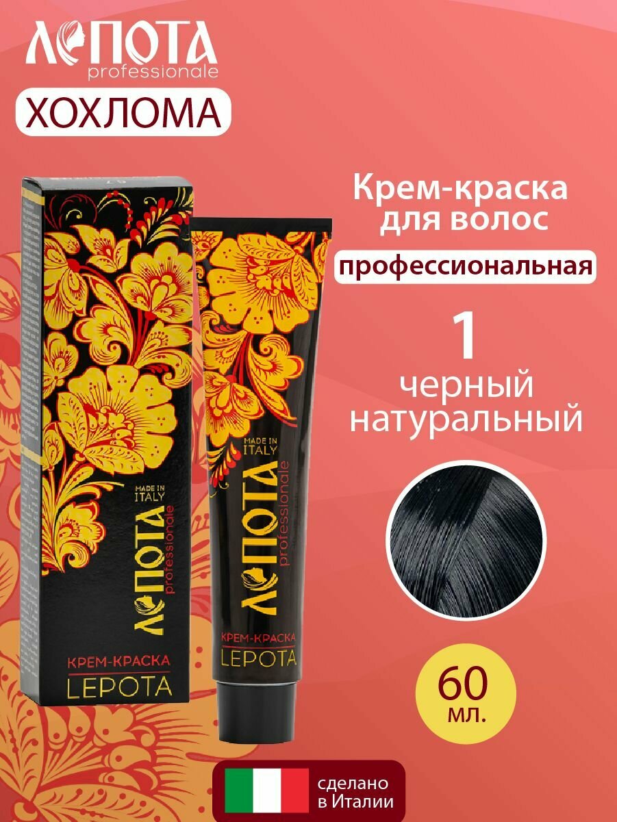 Крем-краска лепота Хохлома, профессиональная, 1, черный натуральный