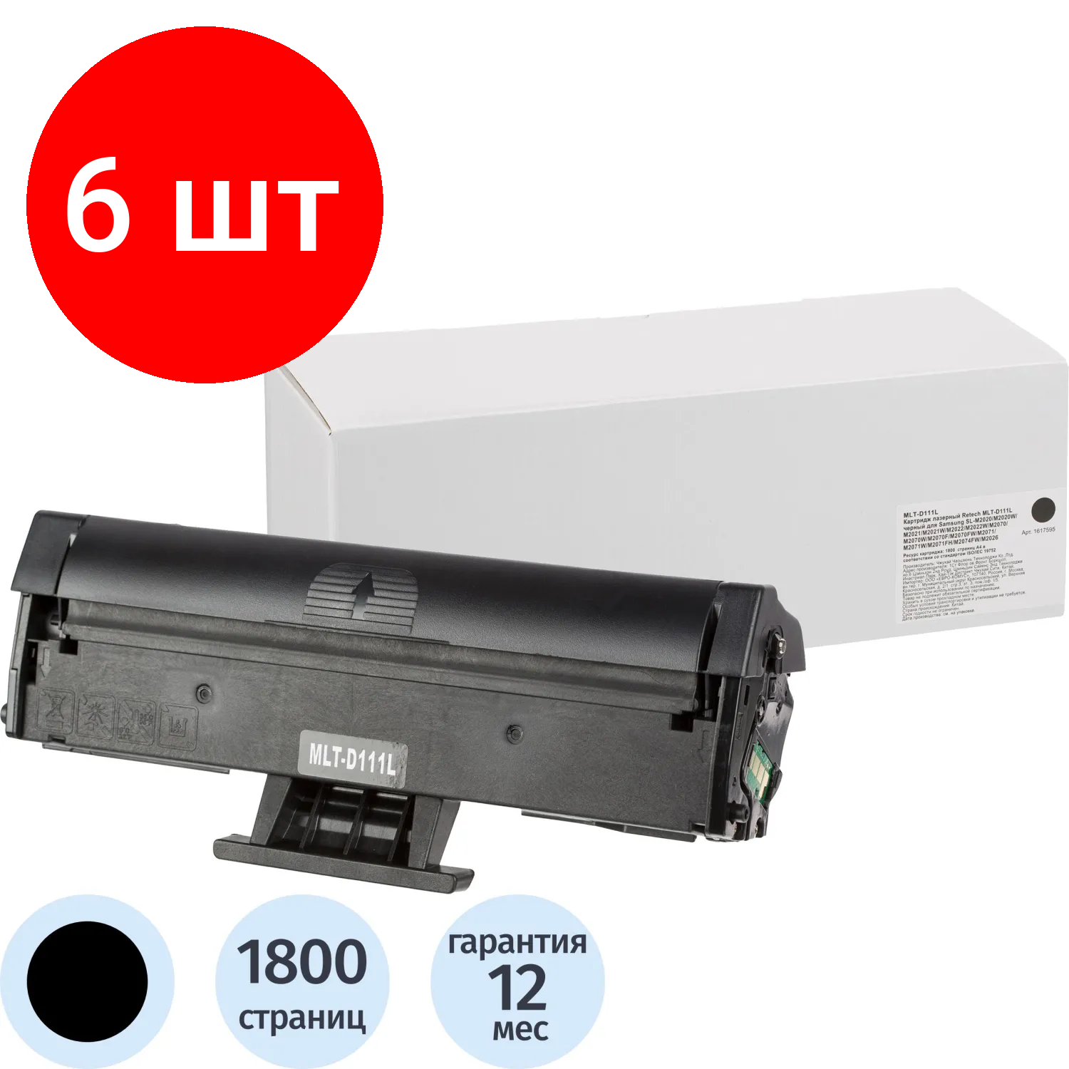 Комплект 6 штук, Картридж лазерный Retech MLT-D111L чер. для Samsung M2020/M2070
