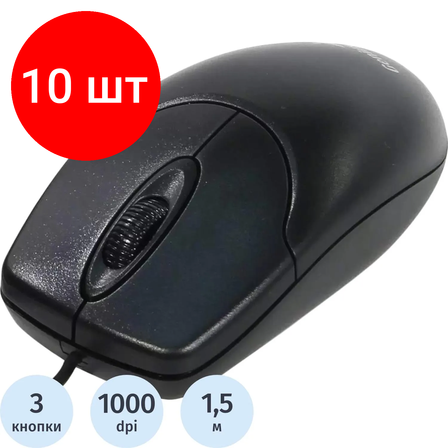 Комплект 10 штук, Мышь компьютерная Genius NetScroll 120 V2, 1000 DPI, кабель 1.5 м, черный