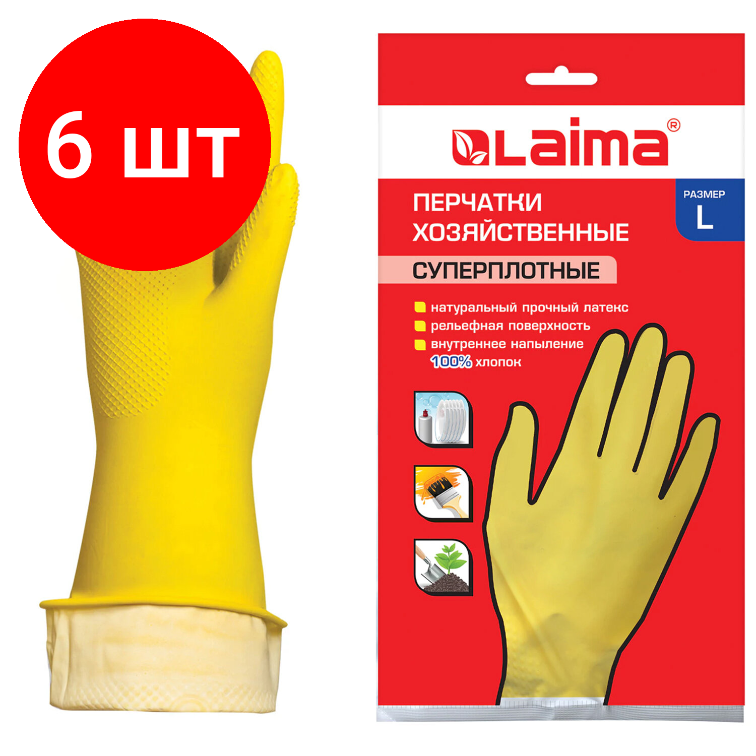 Комплект 6 шт, Перчатки хозяйственные латексные LAIMA "Премиум", многоразовые, хлопчатобумажное напыление, суперплотные, L (большой), 600272