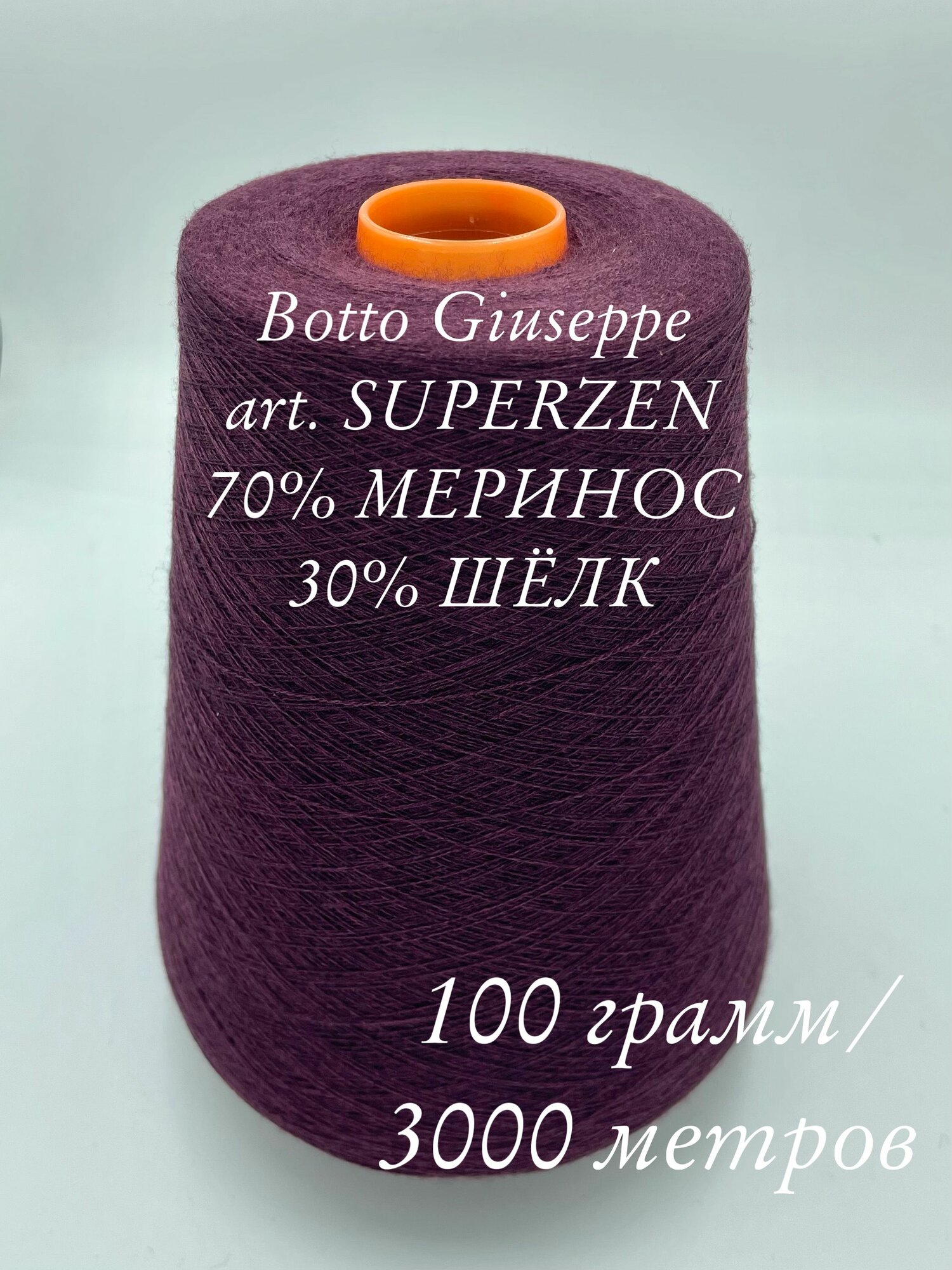 70% меринос 30% шёлк Botto Giuseppe art. SUPERZEN