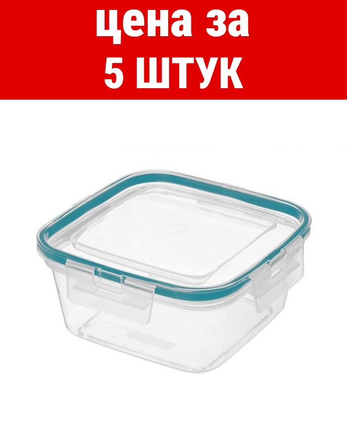 Комплект 5 шт, контейнер 0.8Л для продуктов квадратный герметичный С защелками ПХ