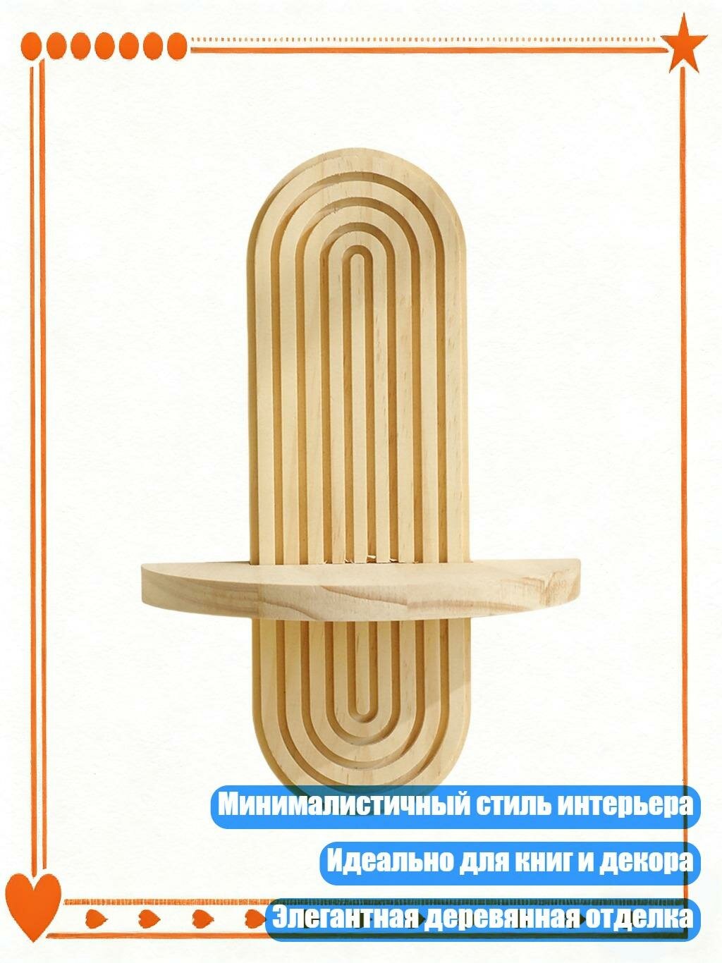 Деревянная полка-радуга для хранения книг, A