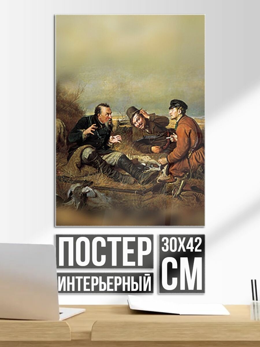 Постер на стену Охотники на привале