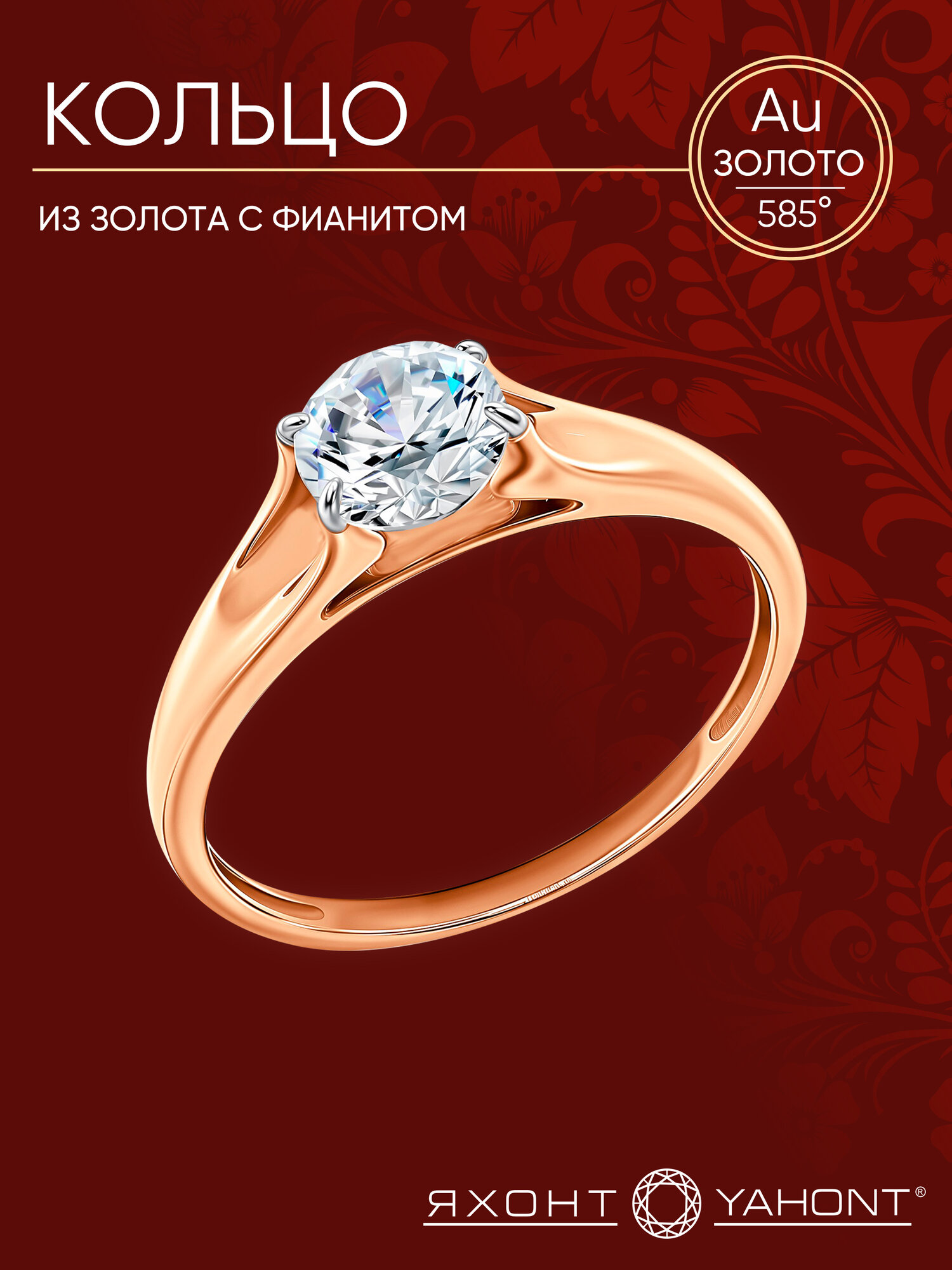 Кольцо помолвочное, красное золото, 585 проба, фианит