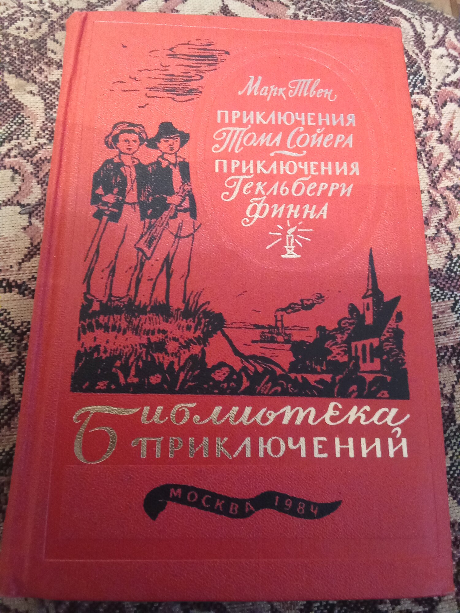 Книга Марк Твен