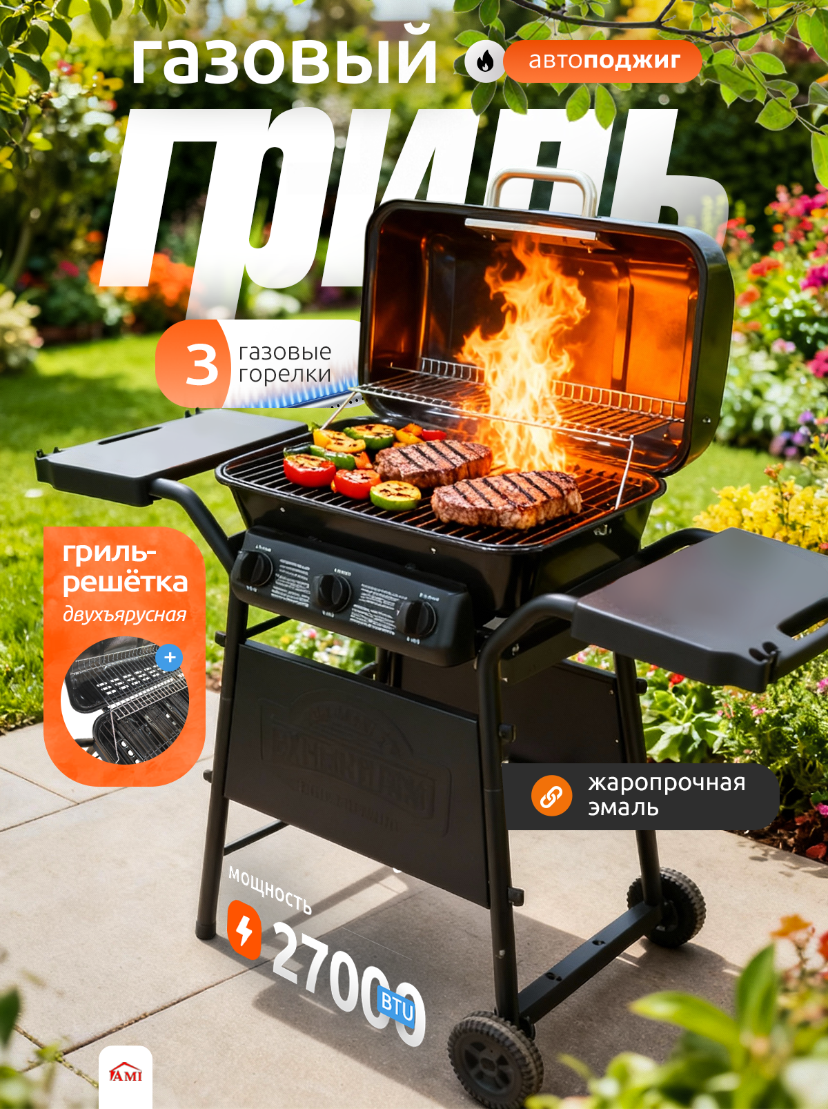 Газовый гриль уличный на колесах, барбекю с крышкой 3-х конфорочный переносной для дачи, сада и пикника, Ами Мебель