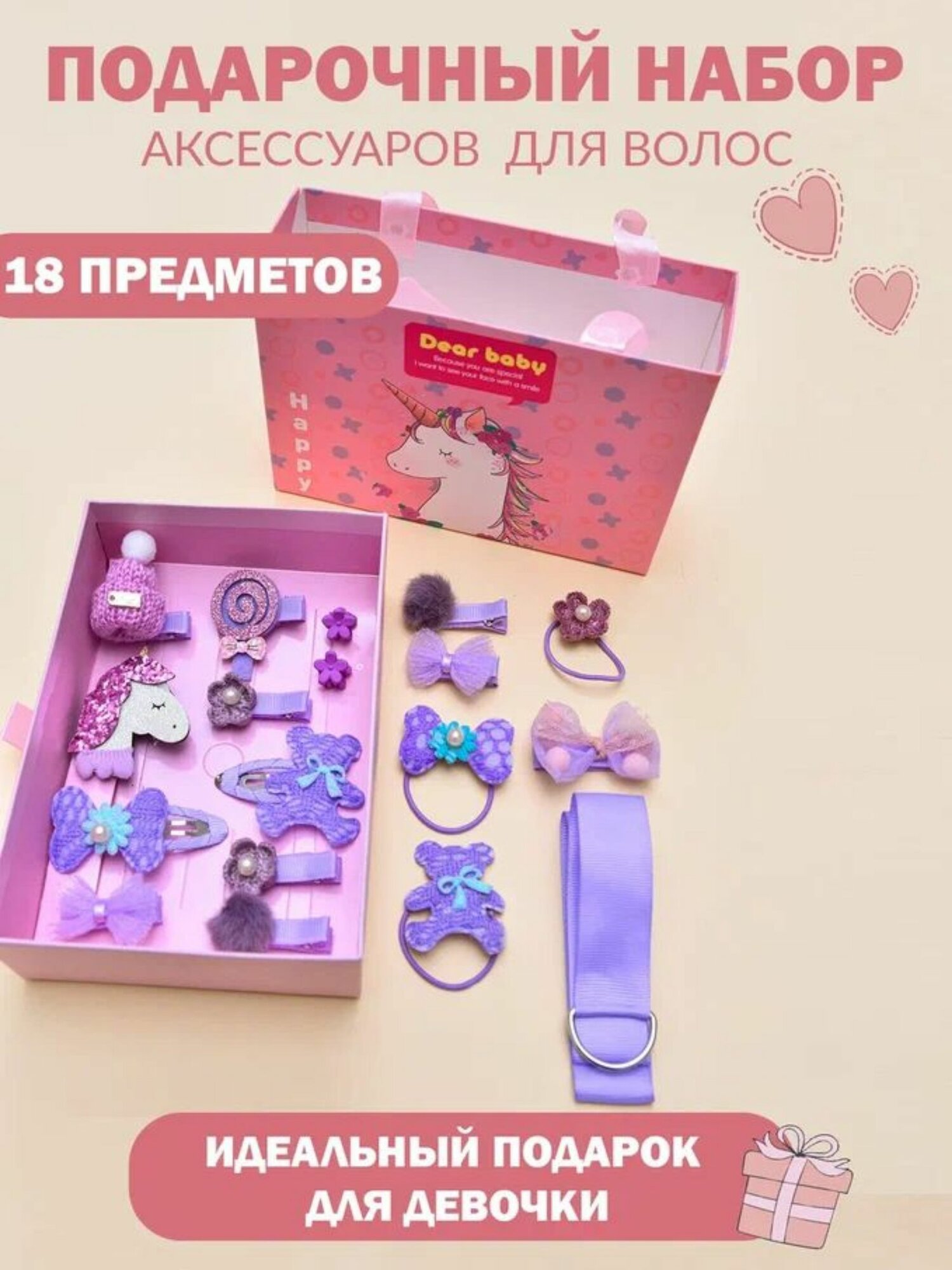 Комплект 18 шт. заколки для девочки премиум качество ZIP
