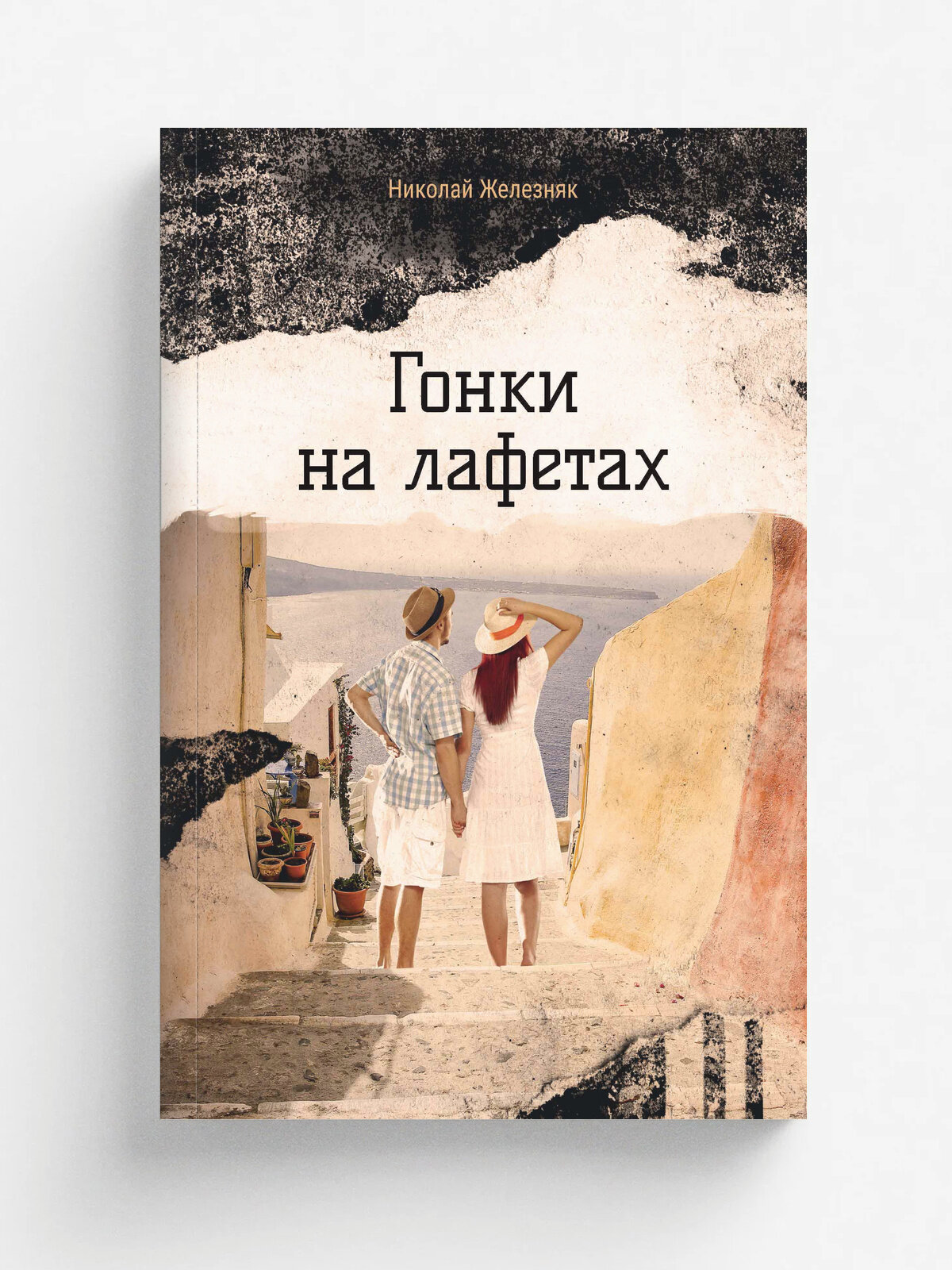 Гонки на лафетах