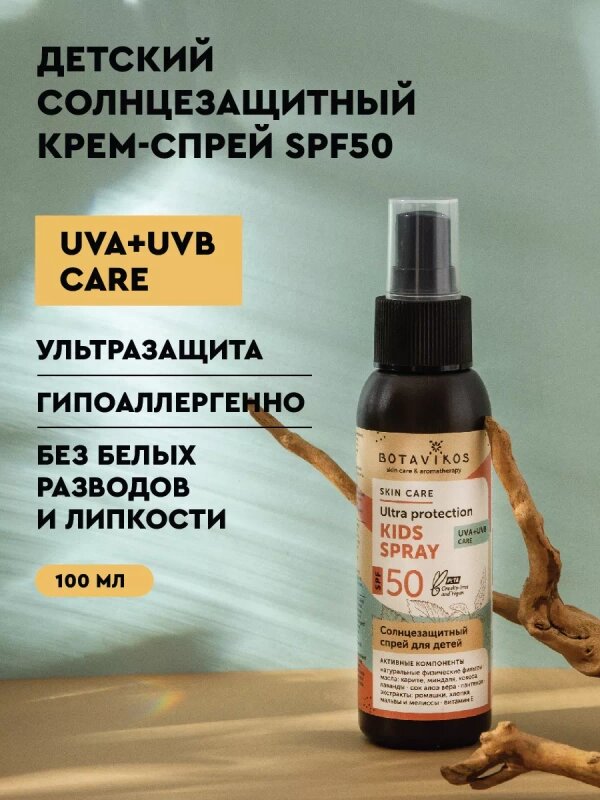 Спрей детский солнцезащитный SPF50