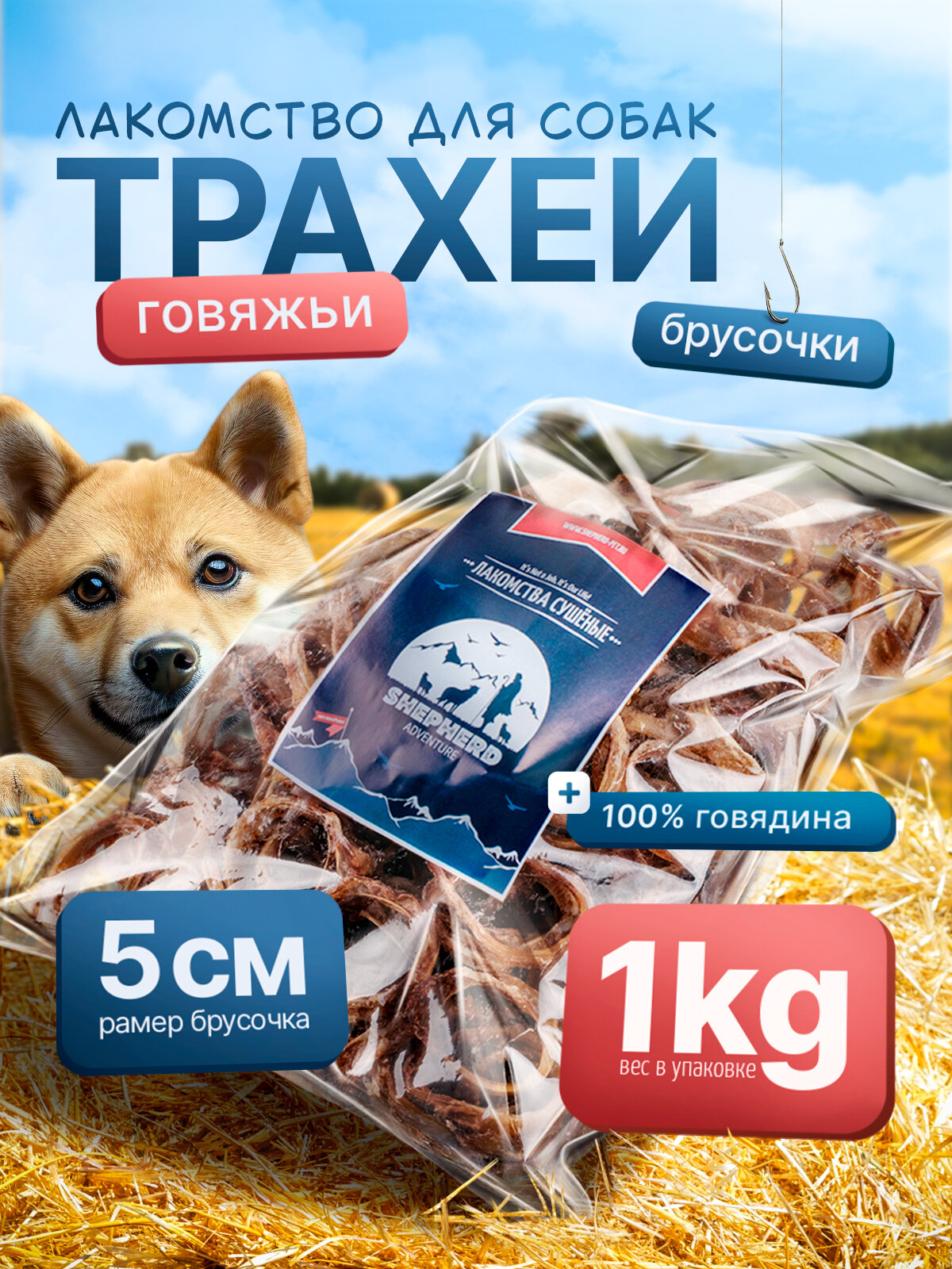 Брусочки трахеи говяжьи 1000г натуральное лакомство для собак