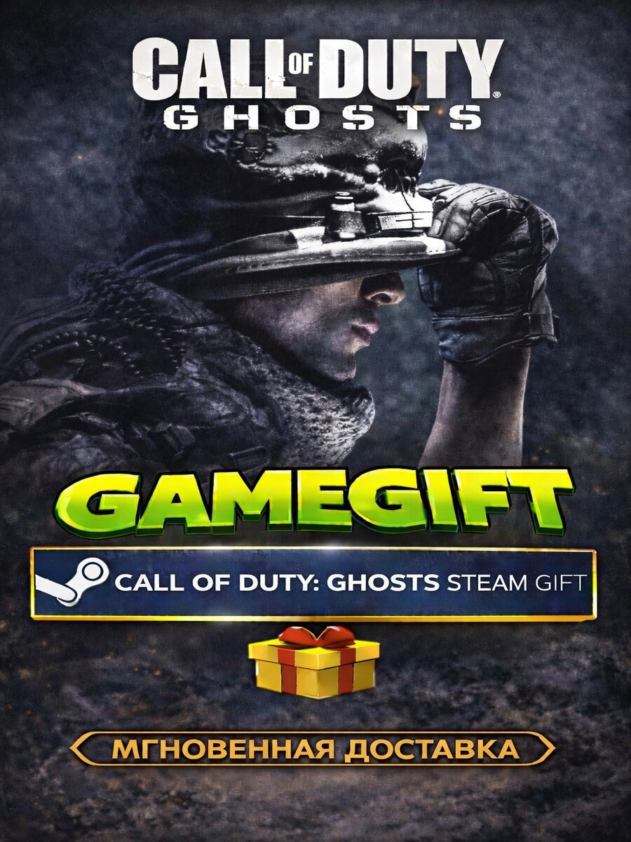 Игра Call of Duty®: Ghosts для STEAM ПК (PC) | Страна активации - Таиланд | Подарком на Ваш аккаунт | Автовыдача
