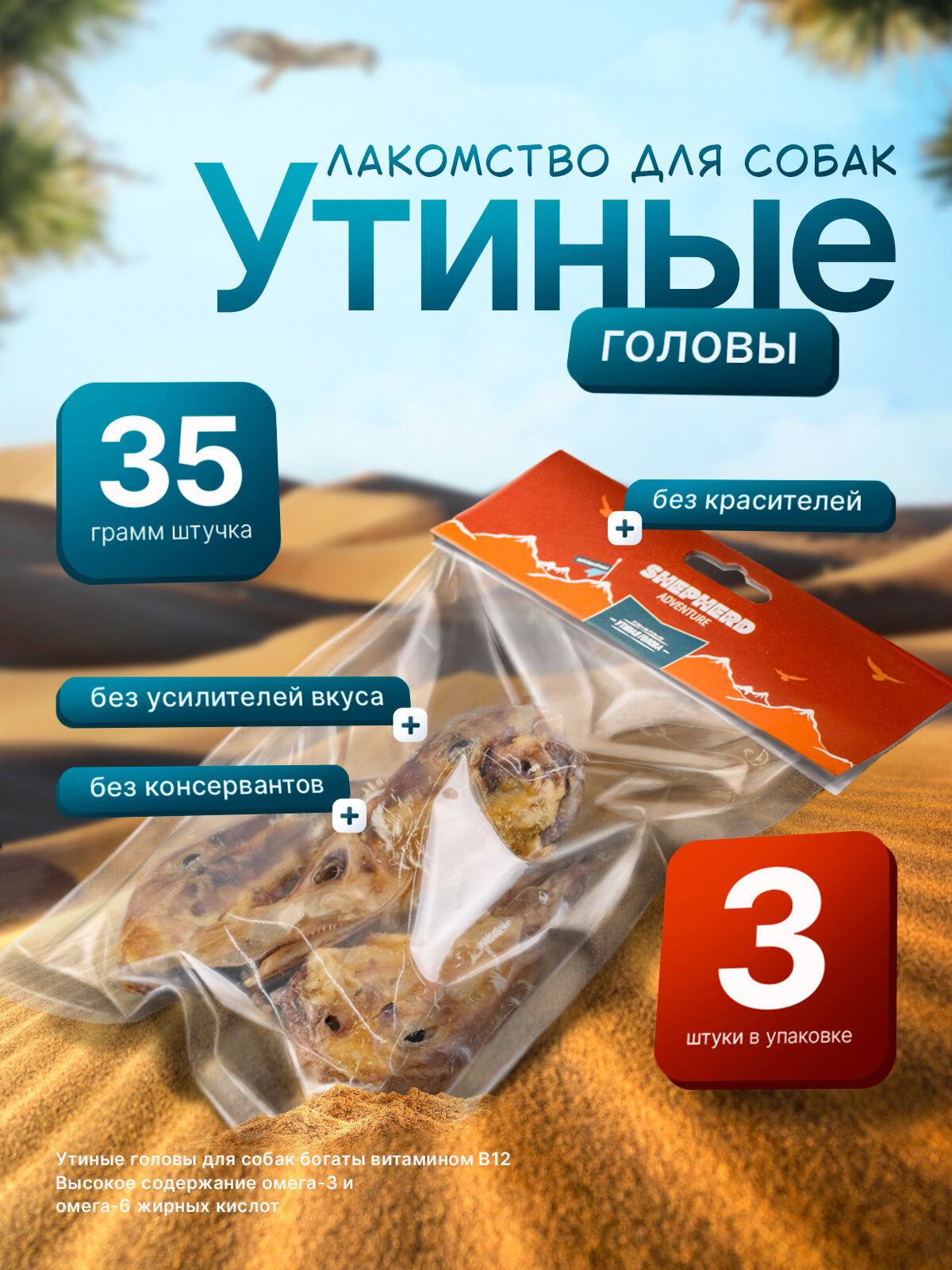 Лакомство для собак утиная голова 3шт природная чистка зубов Shepherd TM